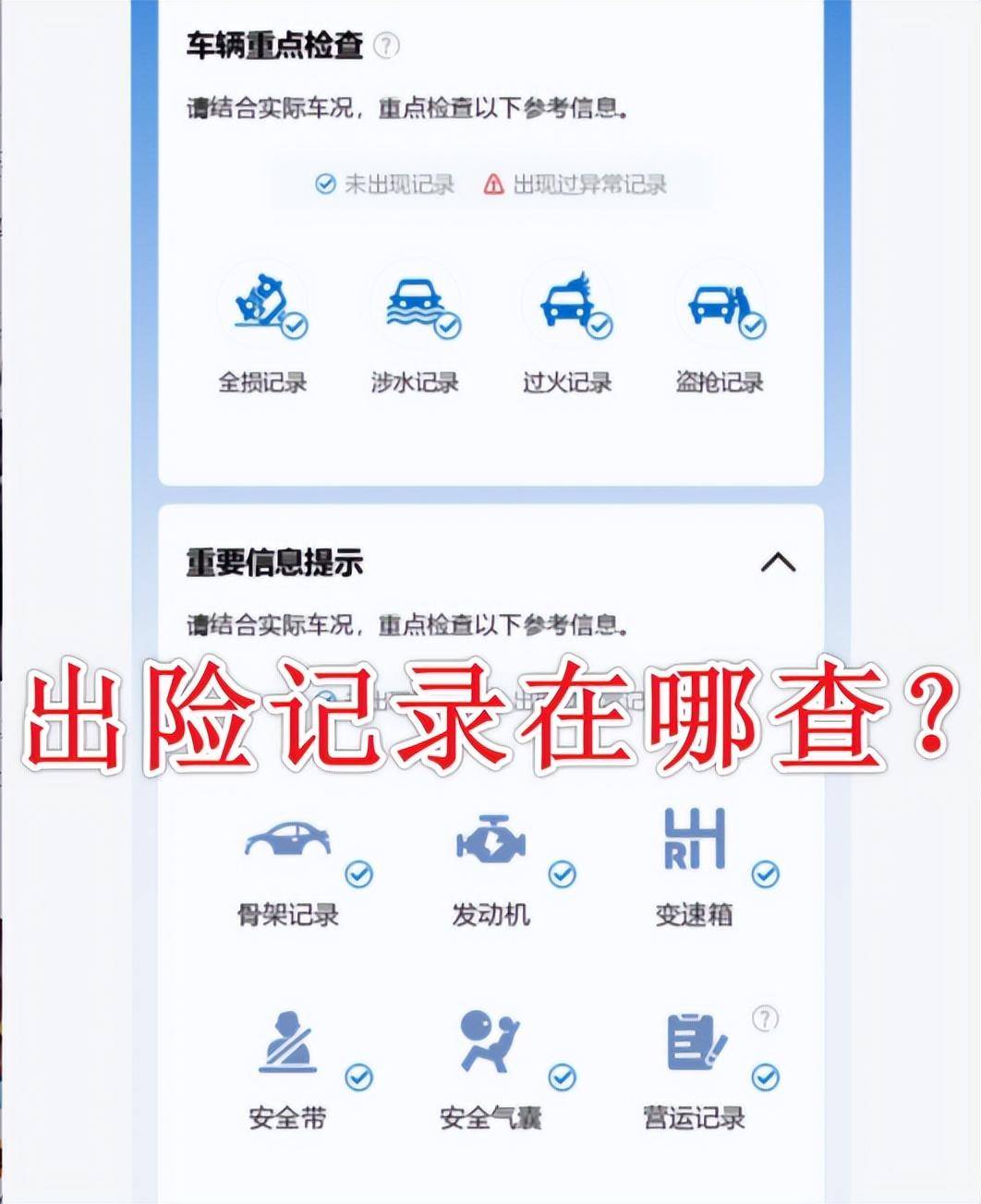二手车出险记录如何查询在哪可以查车辆出险记录