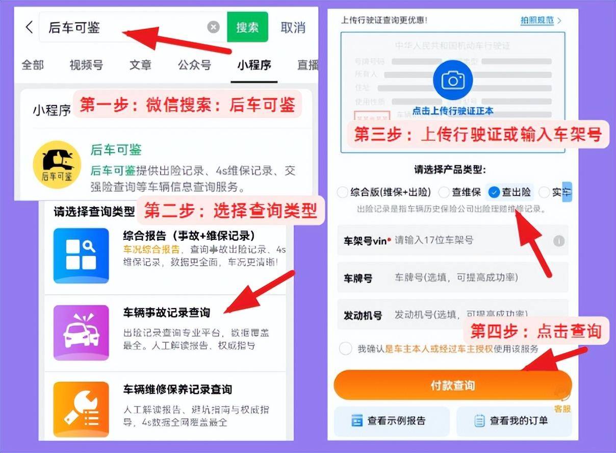 揭秘怎么查询对方车辆的出险记录和维修保养记录 方法来了