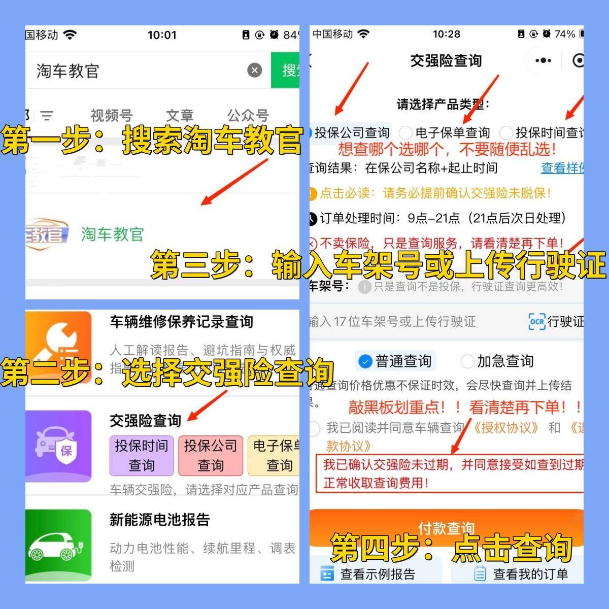 交强险是否到期怎么 查查询交强险其实很简单有手就会