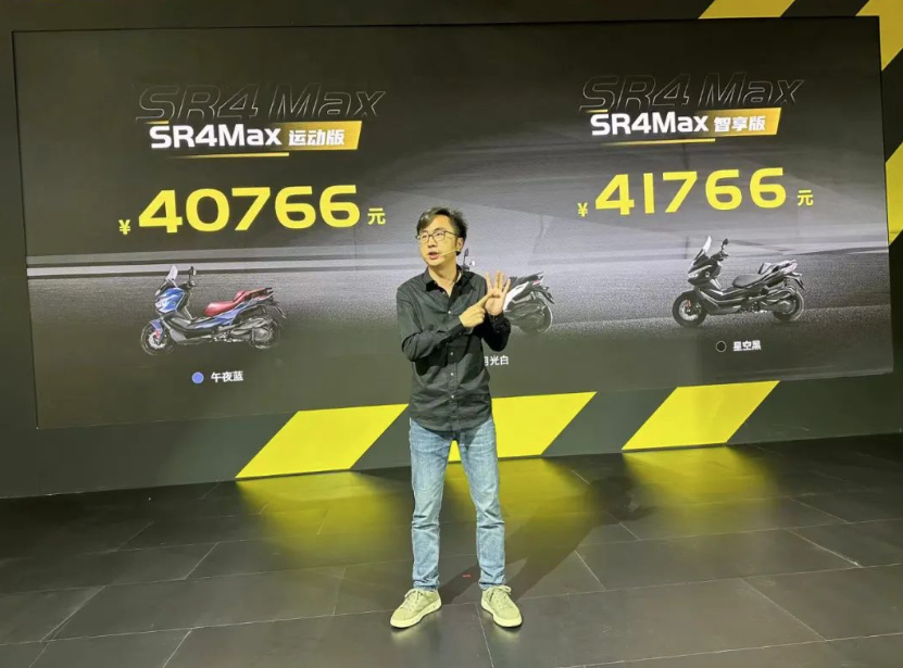 40766元/41766元，无极SR4 Max再填新版本！还有DS900X、SR250GT、CU525亮相