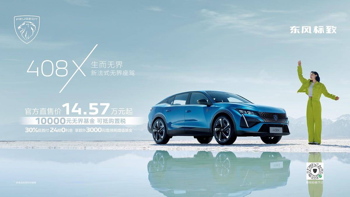 标致408X即将在日本上市，搭载1.2T发动机，起售价21.75万元