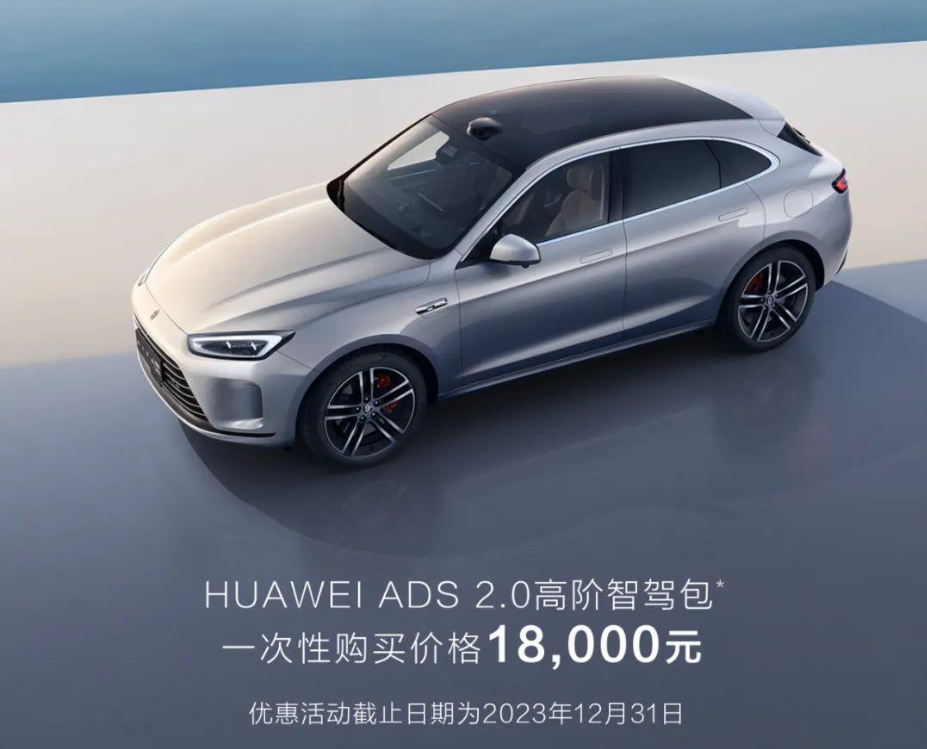 让智能驾驶更轻松 华为ADS 2.0高阶智驾包开启限时优惠