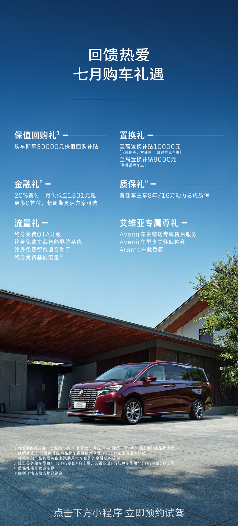 别克GL8 6月交付10699辆 环比上涨10%