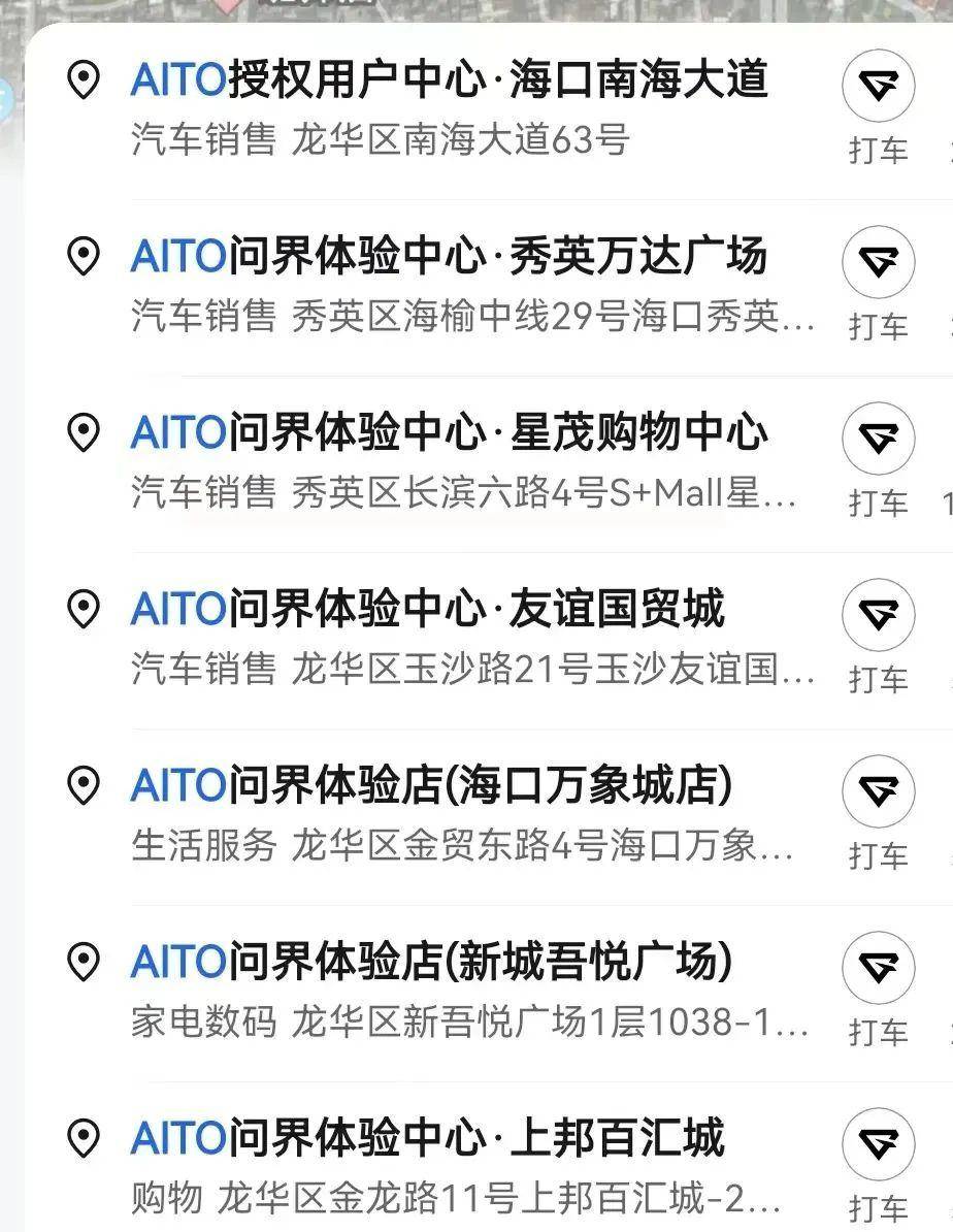 海口 AITO 问界7家门店上半年销量仅306台，问题出在哪？@余承东