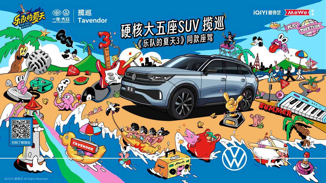 《乐队的夏天3》同款座驾，一汽-大众揽巡表现如何？