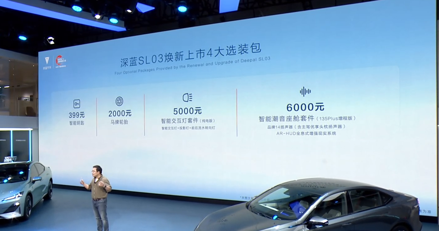 新款深蓝SL03正式上市，售价14.59万元起