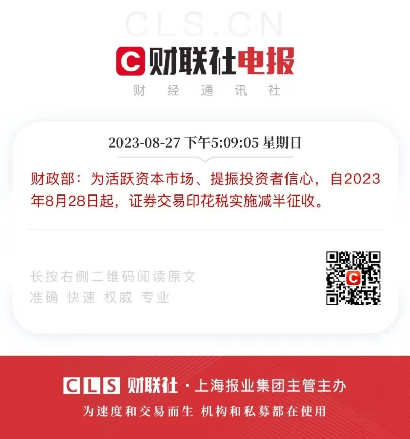重磅利好！印花税下调，支持股市大招来了！短期利好券商ETF基金（515010）