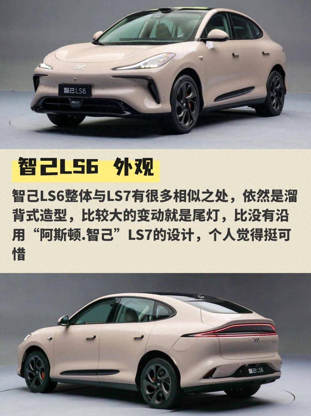 智己LS6成都车展首秀 充电5分钟续航200公里 预售23万起