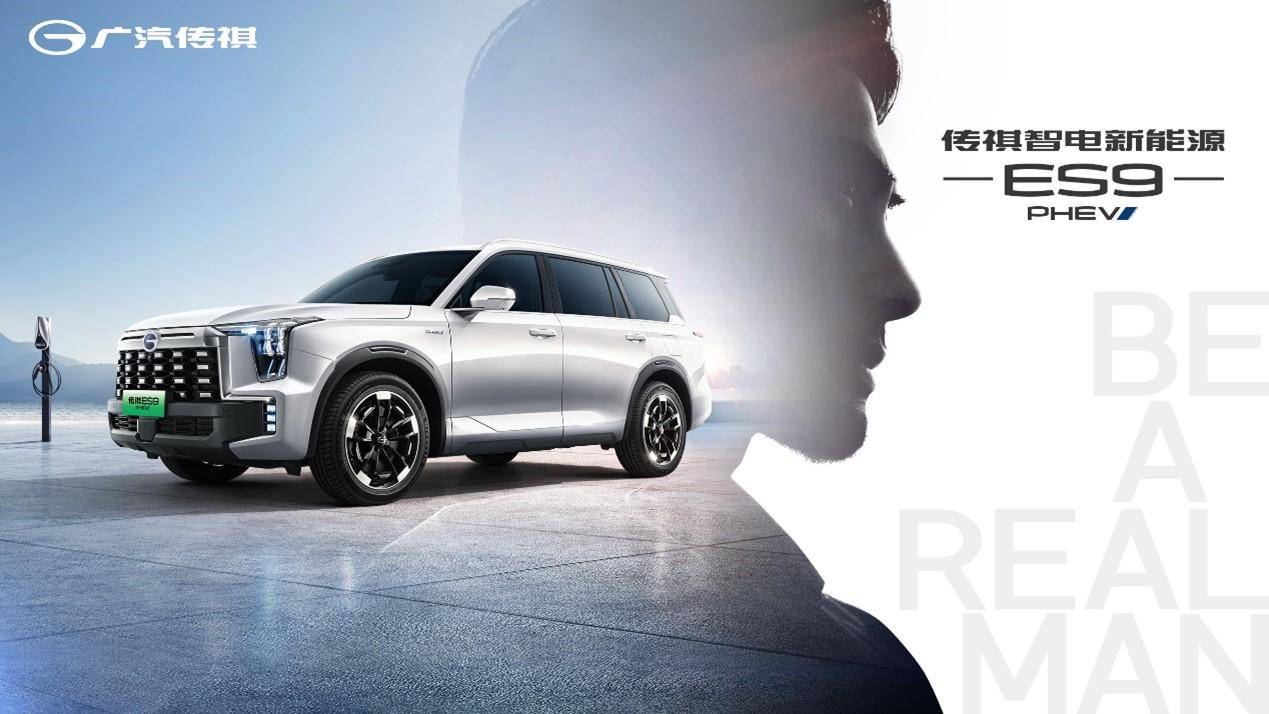 30万插电SUV 传祺ES9