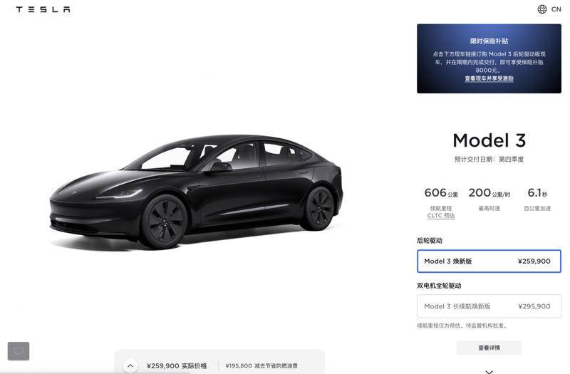 25.99万起！时隔六年，特斯拉Model 3焕新版来了