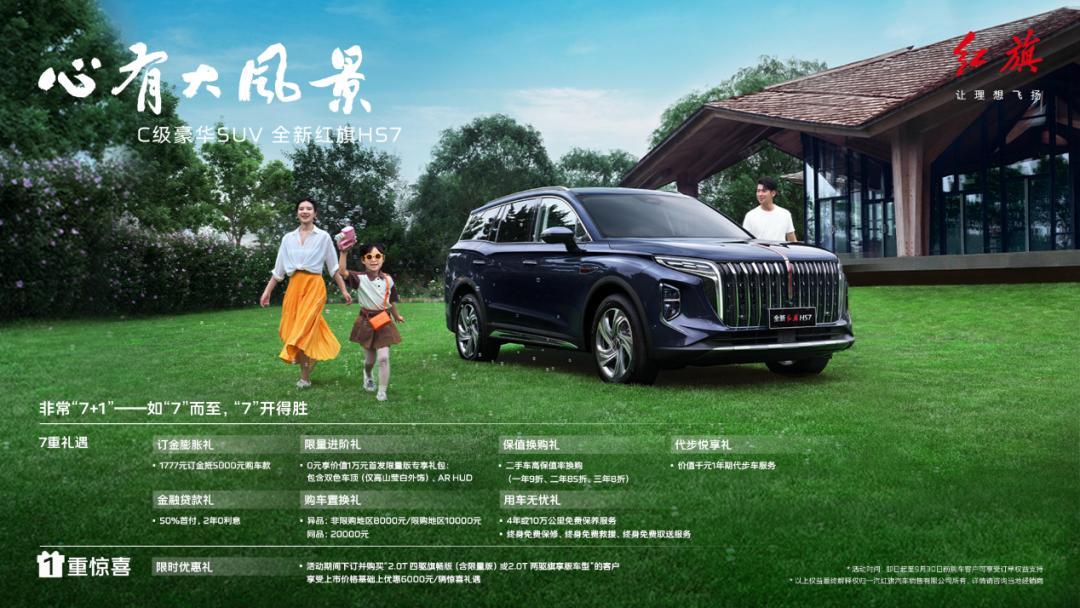 成都车展|“C级豪华SUV”登场！全新红旗HS7：25.58万元起上市