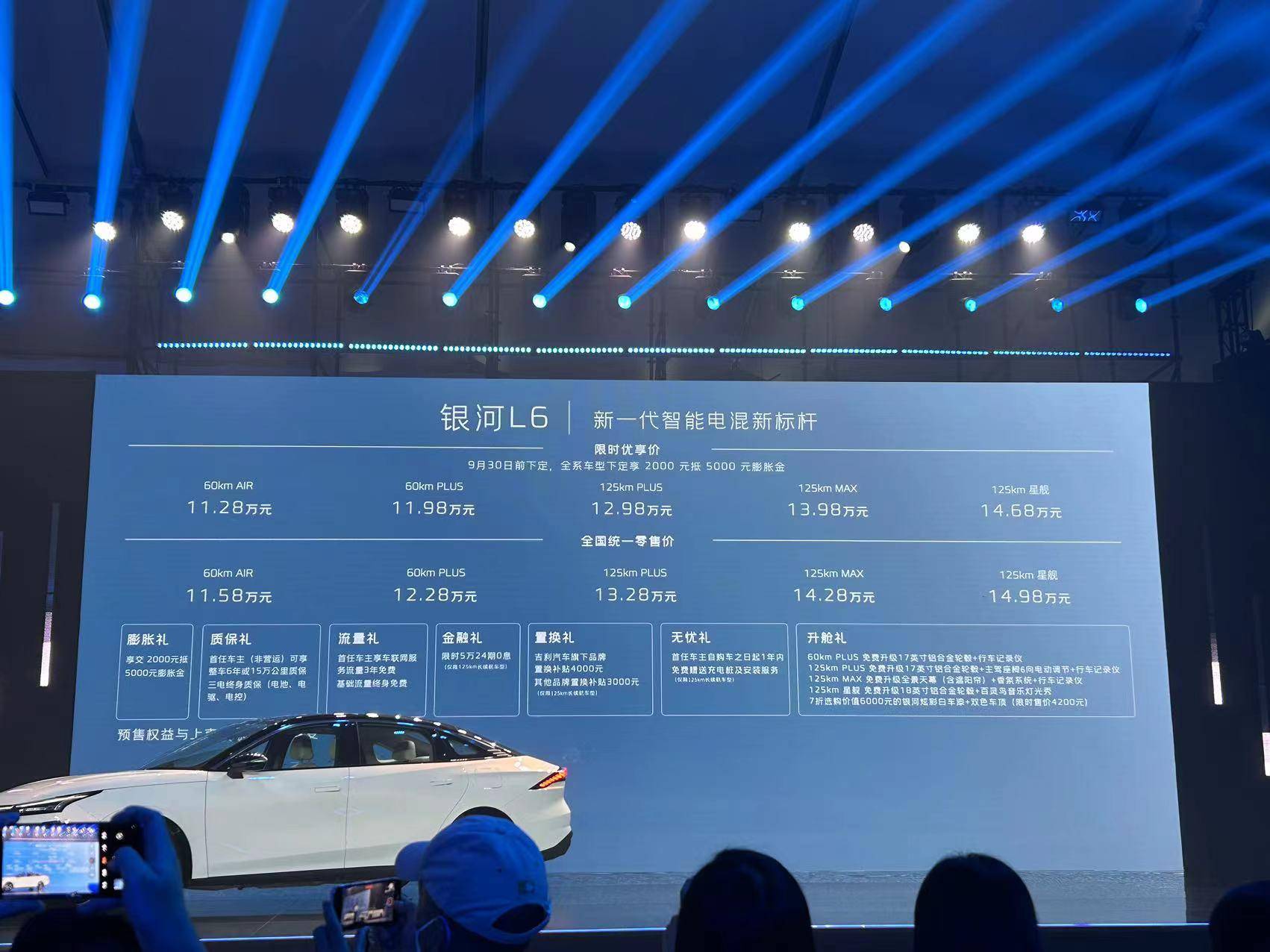 售价11.58万起，吉利银河L6上市，15万以内最值得买的插混轿车？