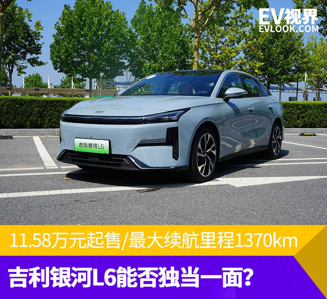 最大续航里程1370km 吉利银河L6能否独当一面？