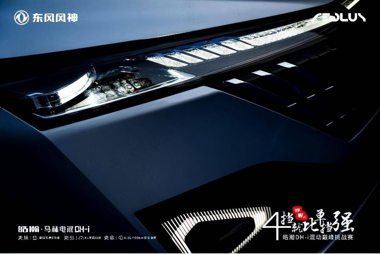 9万级4挡电混SUV，皓瀚DH-i 邯郸区域惊喜上市！