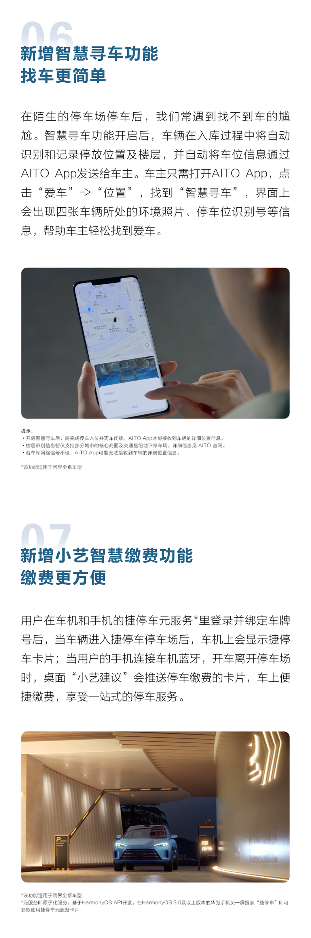 AITO问界系列车型OTA再升级！