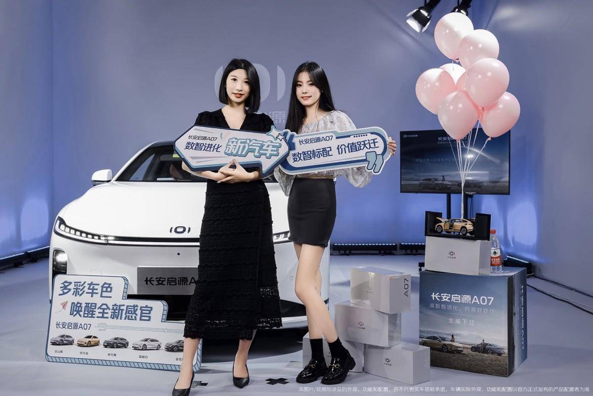 售价15.59-17.69万元，长安启源A07下订开启