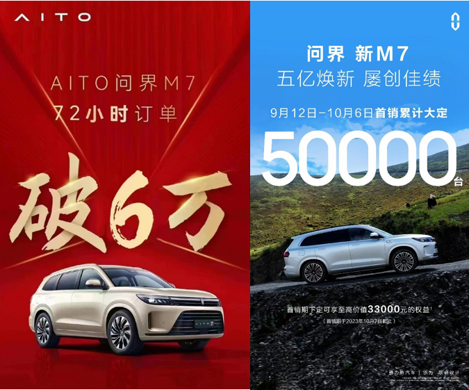 上市25天大定突破50000台，问界新M7靠什么逆转局势？