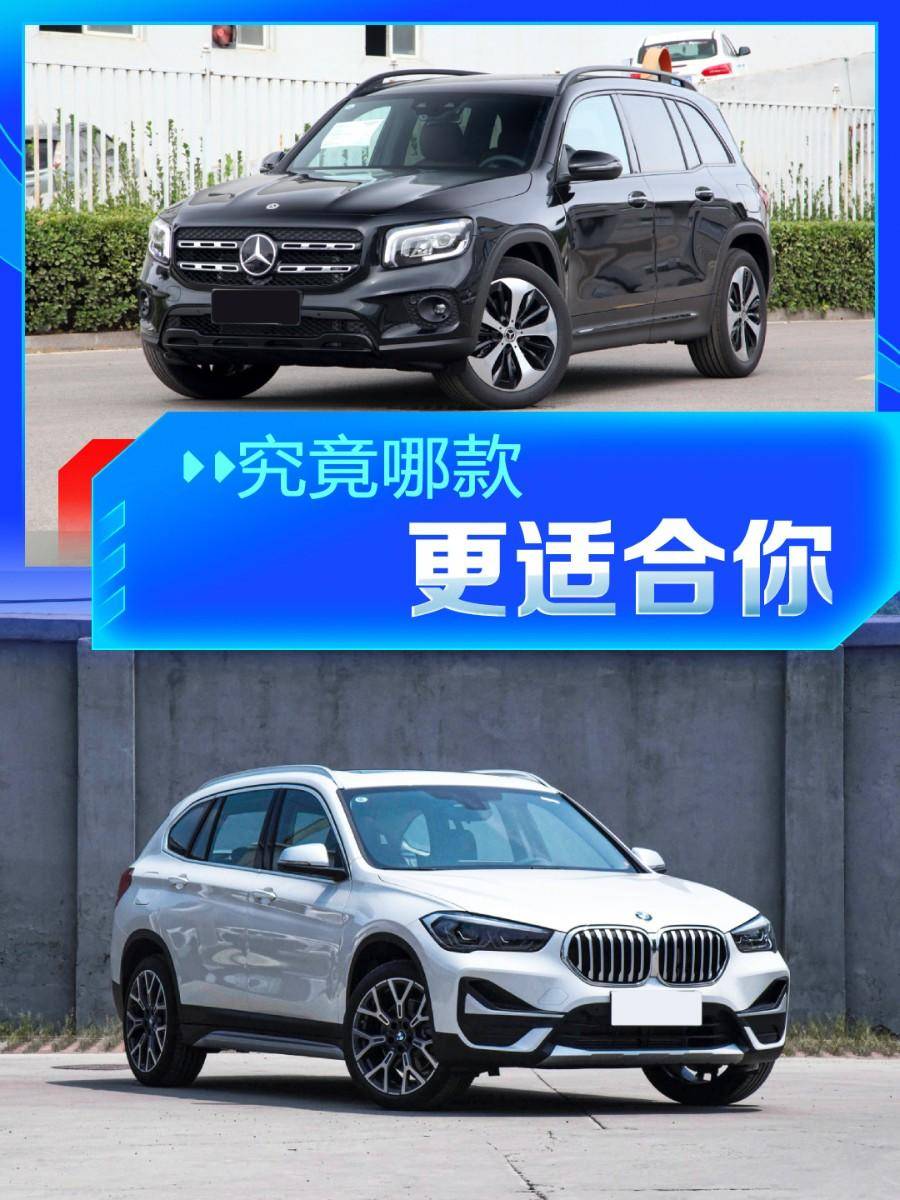 豪华品牌SUV怎么选？奔驰GLB对比宝马X1和奥迪Q3
