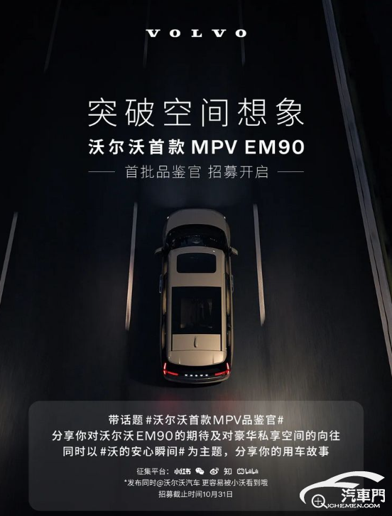 致敬经典 沃尔沃MPV EM90最新预告图