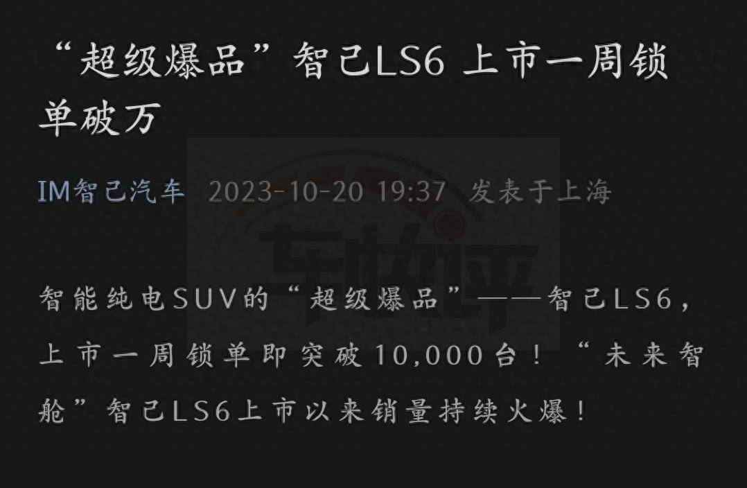 上市一周订单破万，智己LS6能救智己汽车吗？