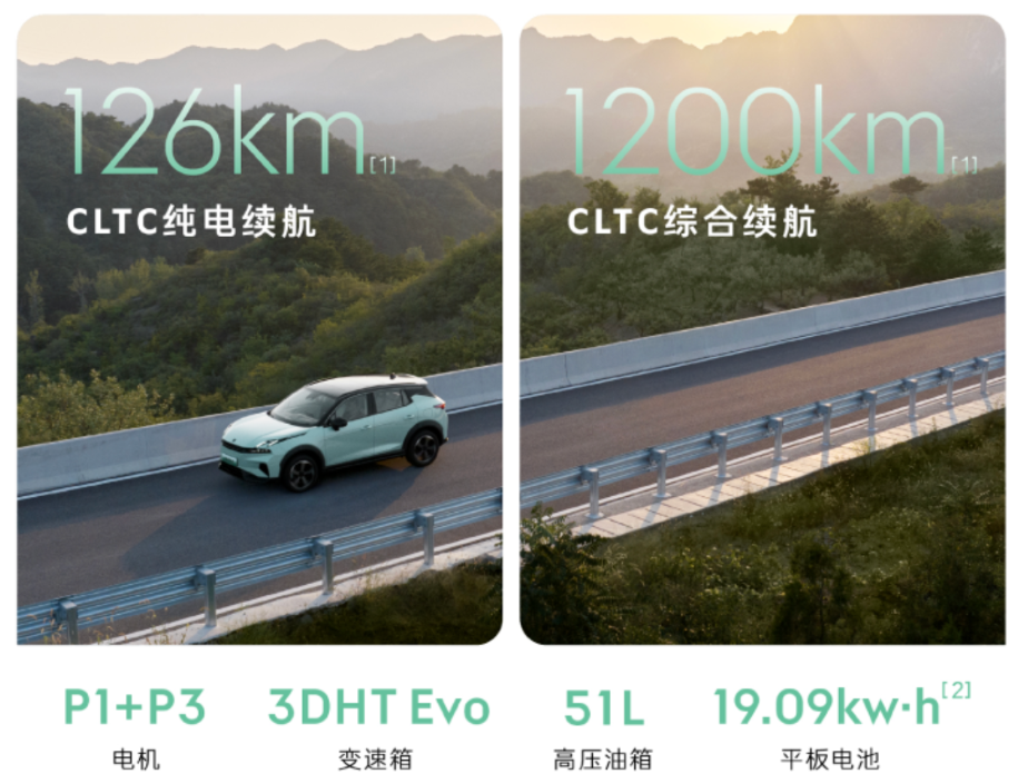 无惧里程焦虑 领克06 EM-P正式首发亮相