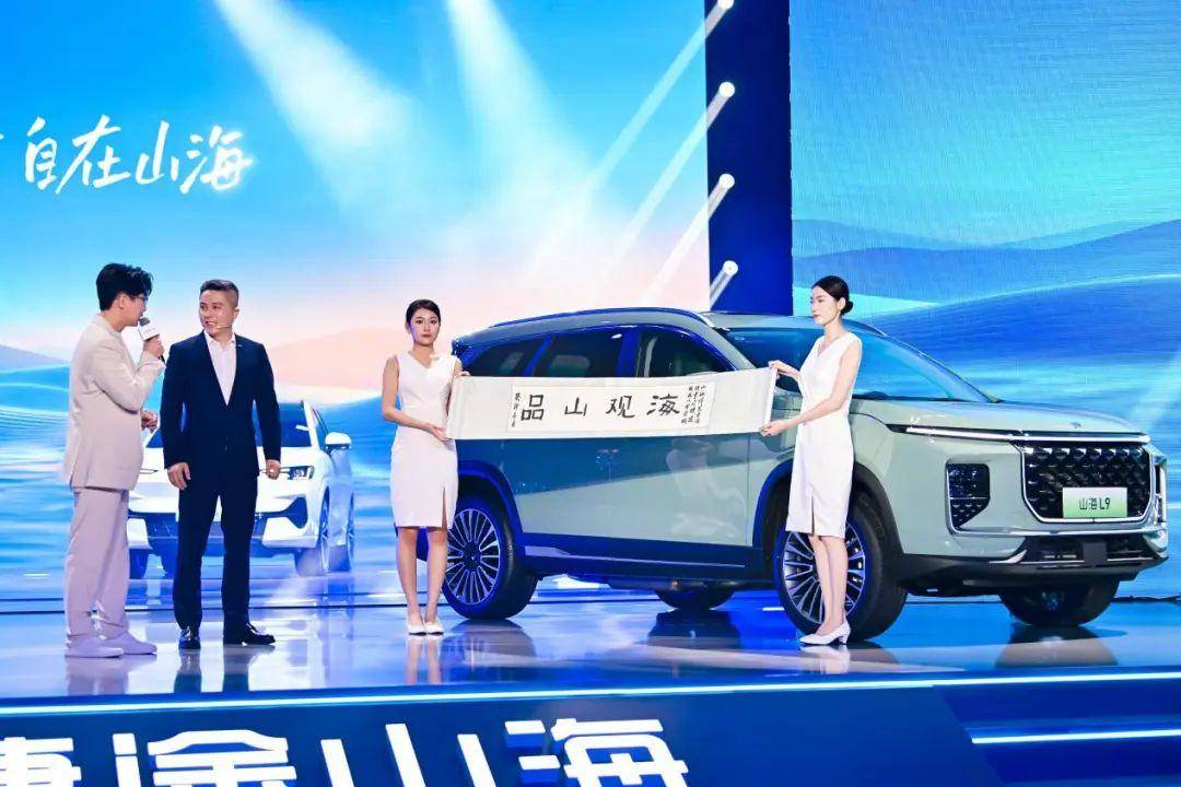 全新新能源序列+首款量产SUV！捷途山海L9：16.69万元起上市