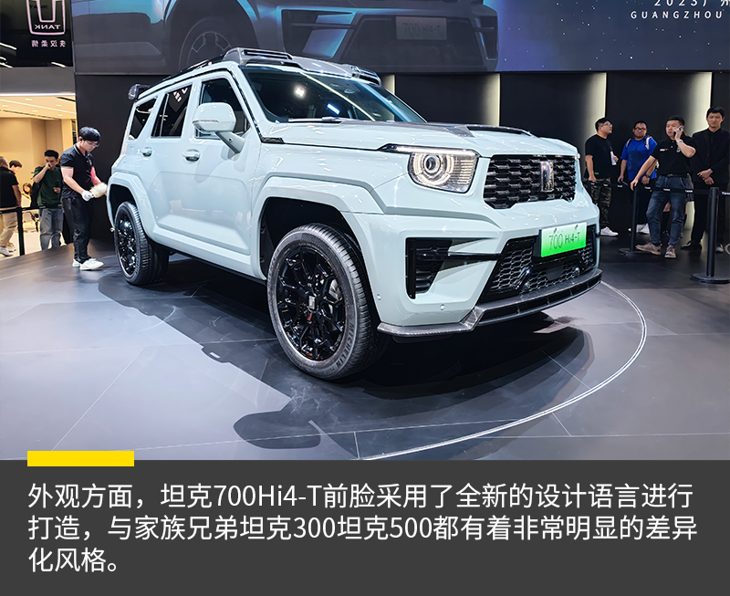 2023广州车展：坦克700Hi4-T亮相并开启预售