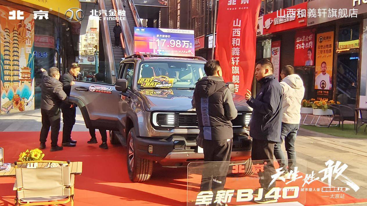 全新BJ40城市猎人版太原上市 17.98万起 引爆全城