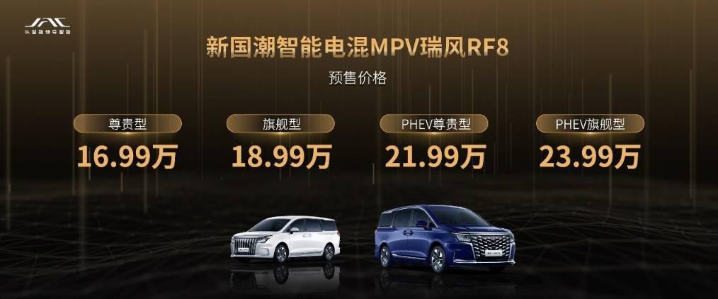 广州车展新能源MPV高手扎堆，瑞风RF8为何能卷出新高度？
