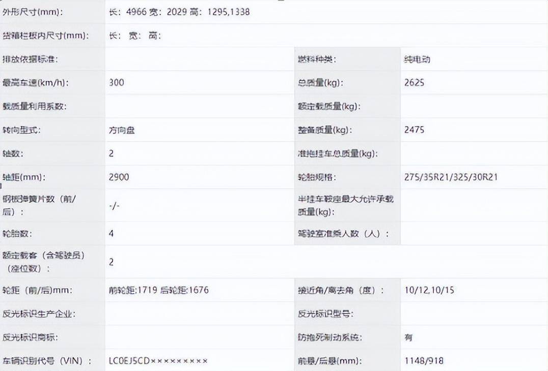 产自易四方技术平台纯电性能超跑 仰望U9申报图曝光