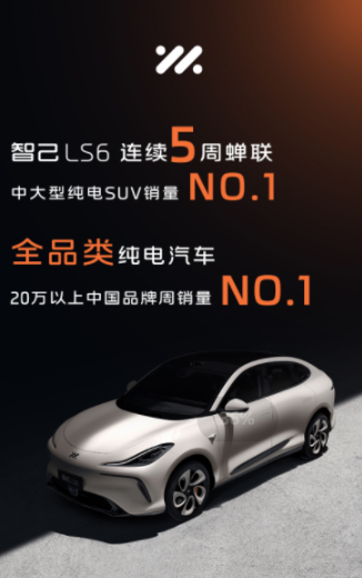 智己LS6蝉联“中大型纯电SUV”销量冠军