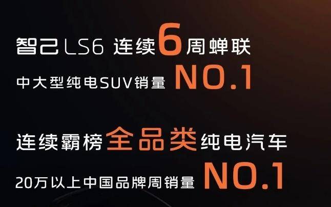 连续六周问鼎中大型纯电SUV榜首，智己LS6的底气在哪儿？