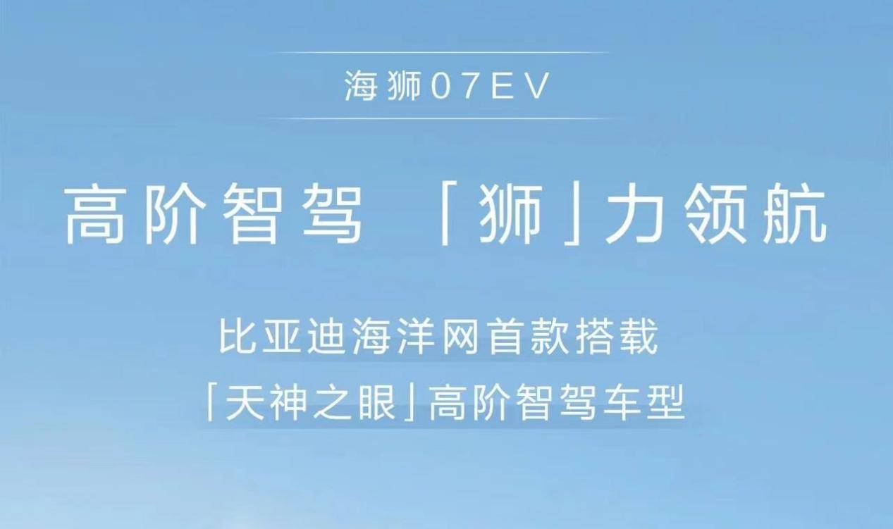 比亚迪又一“王牌”，e平台3.0打造，配天神之眼高阶智驾，云辇-C+iTAC智能扭矩控制