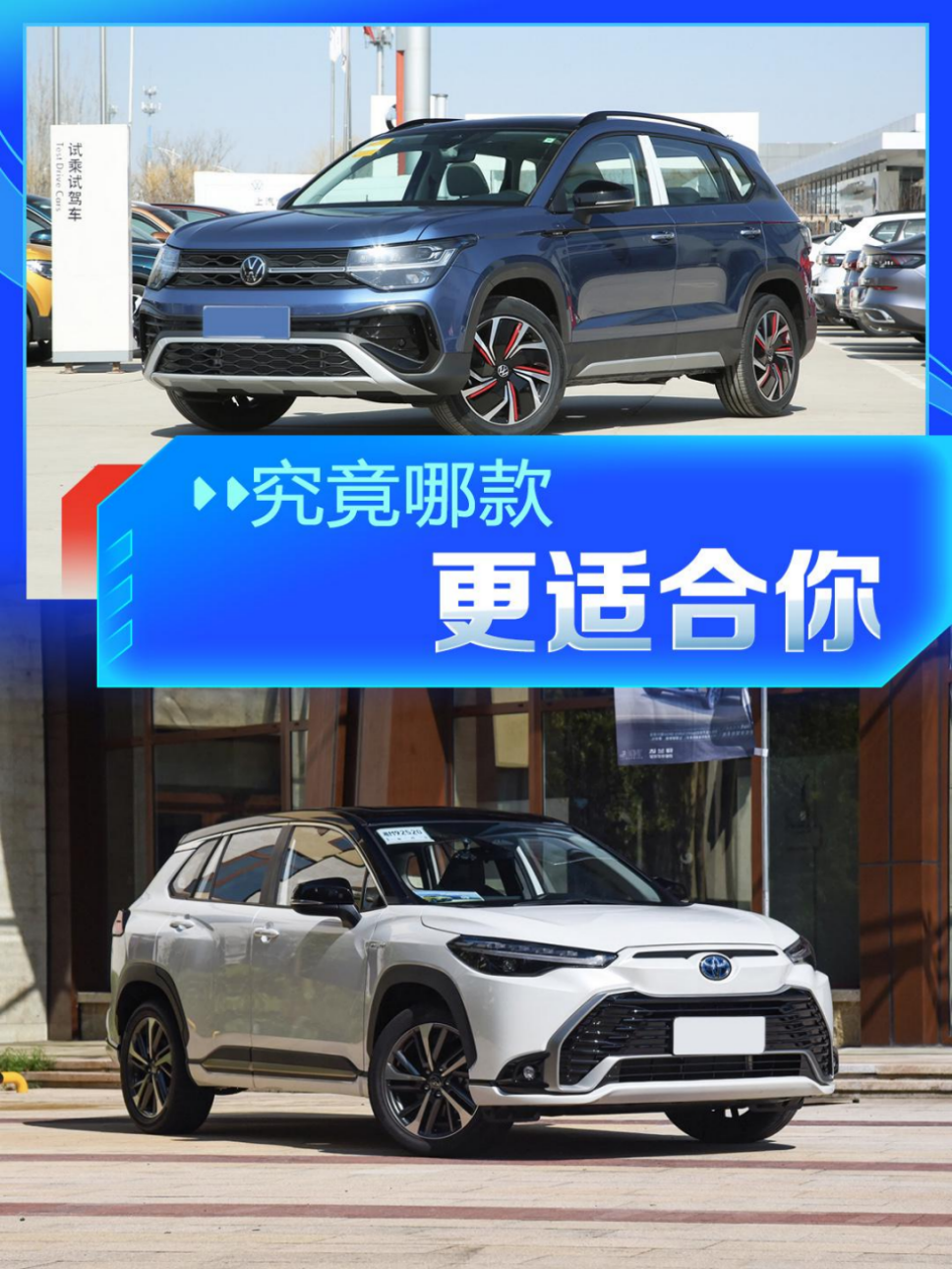 紧凑型suv怎么选?大众途岳、丰田锋兰达和日产逍客谁更强