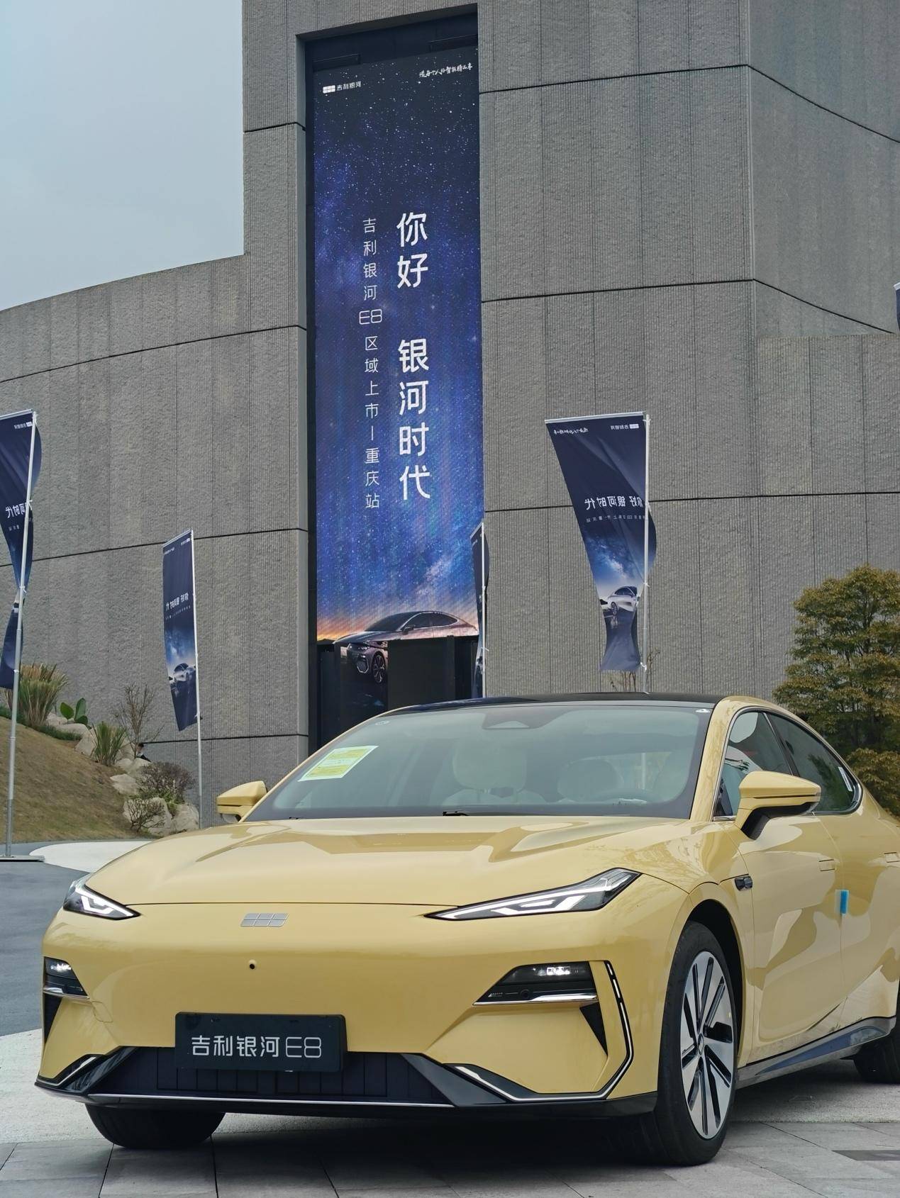 银河E8重庆上市，主打超前五年的产品体验
