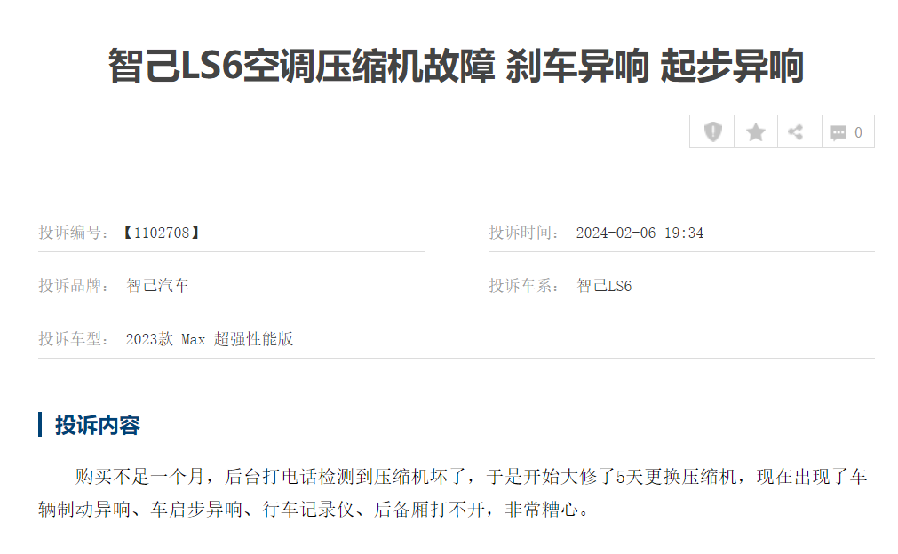 【车界315】智己LS6销量不错，这些问题值得关注