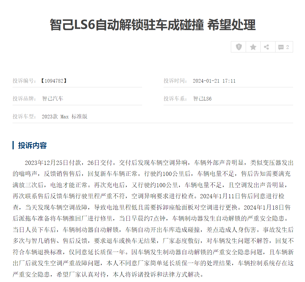 【车界315】智己LS6销量不错，这些问题值得关注