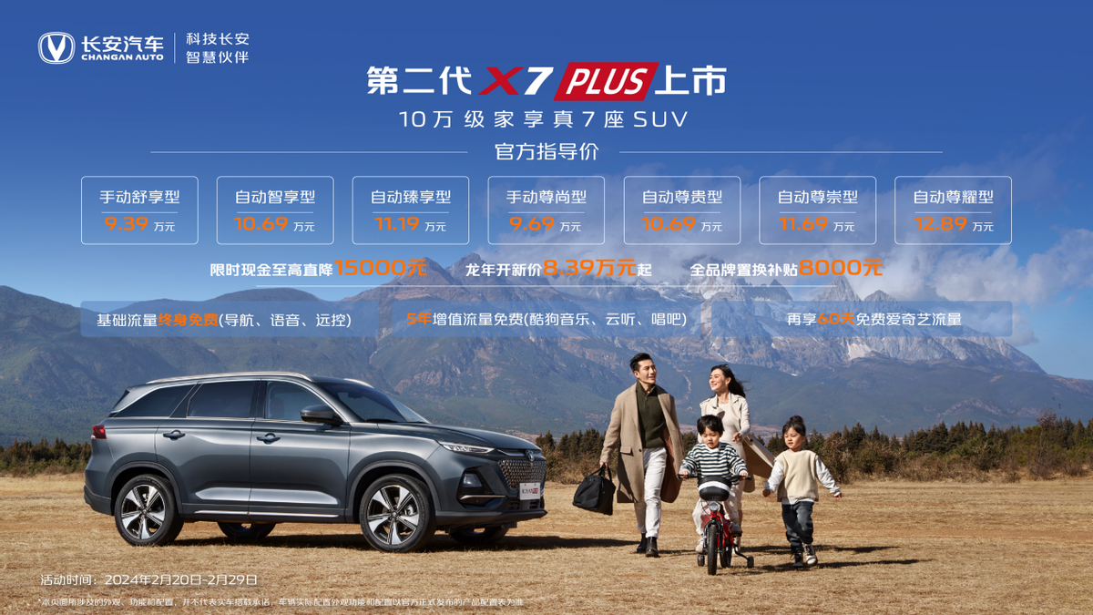 10万级家享真7座SUV，第二代长安X7PLUS才是大家庭高质量出行标配