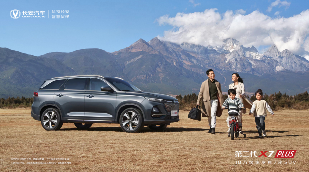 有限时现金直降，速来抢！第二代长安X5 PLUS & X7 PLUS焕新上市