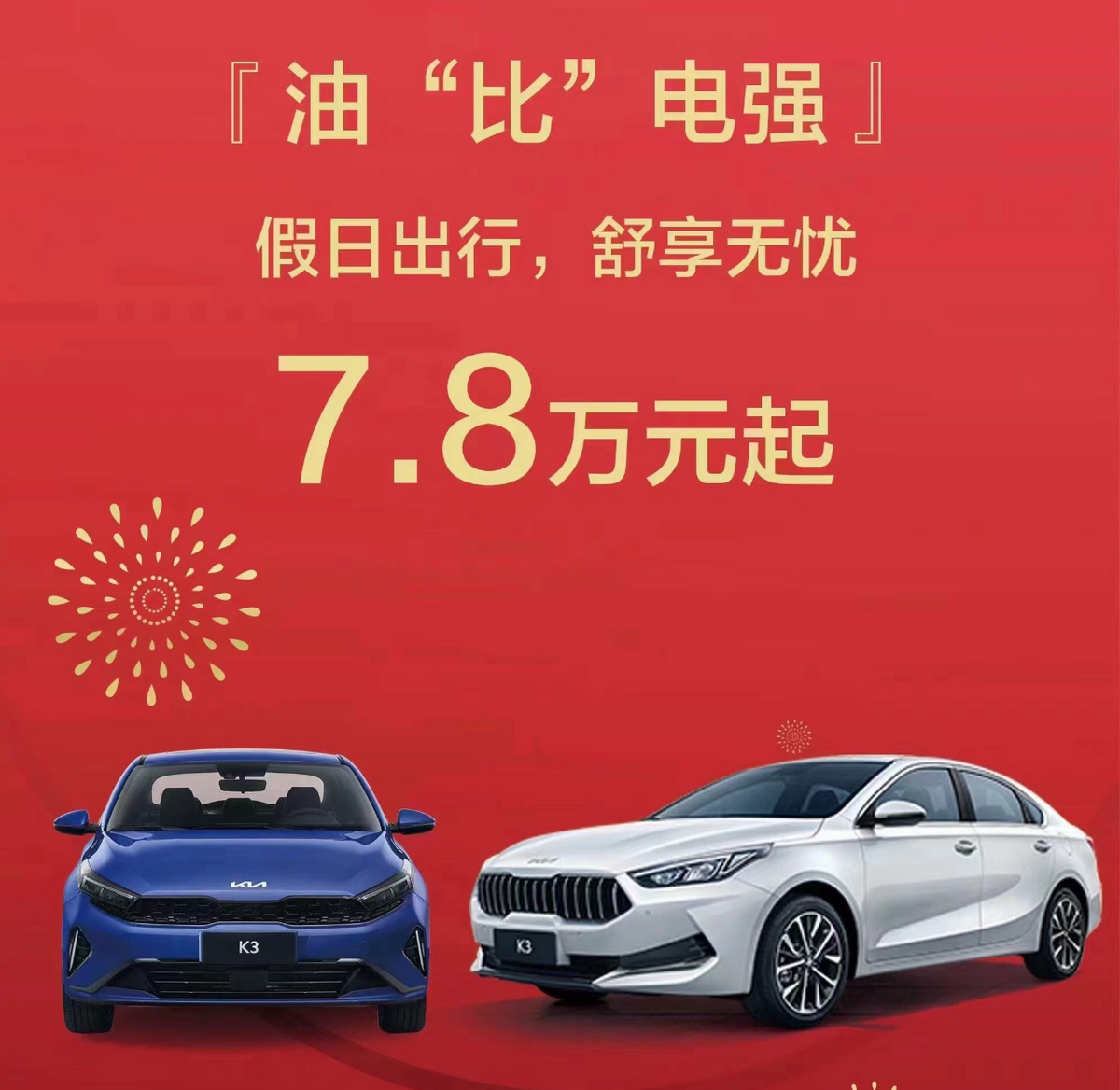 合资也疯狂！伊兰特7.58万起，起亚K3 7.8万起，科鲁泽仅6万出头