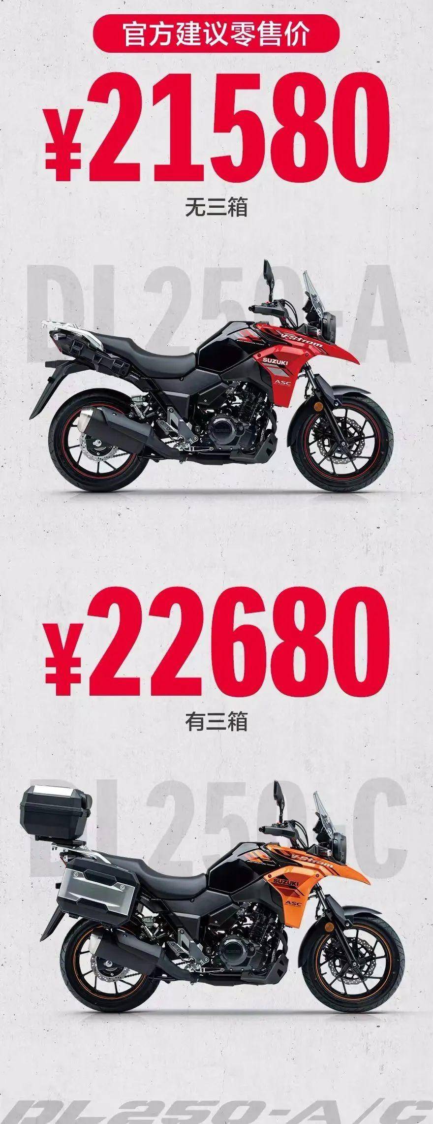 8年了，终于升级了发动机！铃木GSX-250R和DL250加量不加价