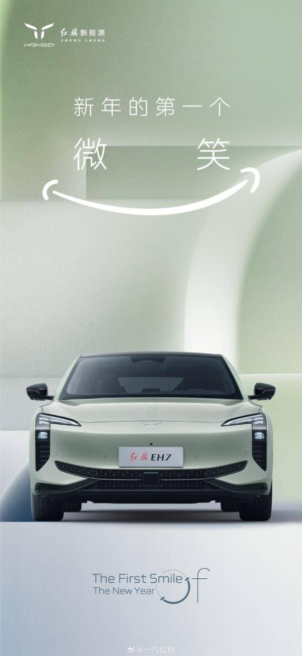 红旗EH7官图发布 最大续航达800km 预计年内正式上市