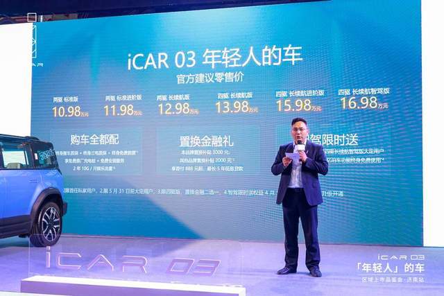 10.98万元起售，iCAR 03 山东区域正式上市，年轻人的车来了！