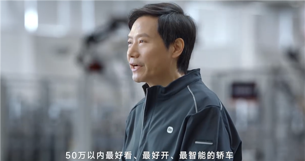 雷军一句话介绍小米SU7：50万内最好看、最好开、最智能轿车