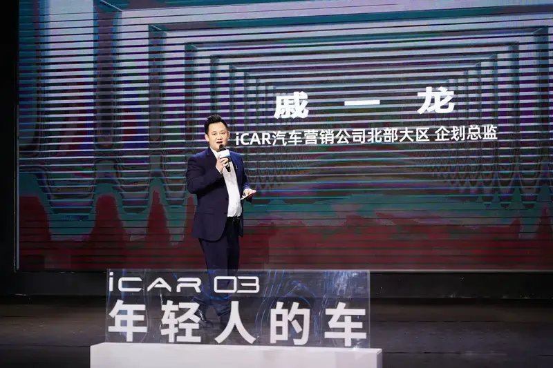 纯电A级SUV首入10万区间 iCAR 03北部大区上市