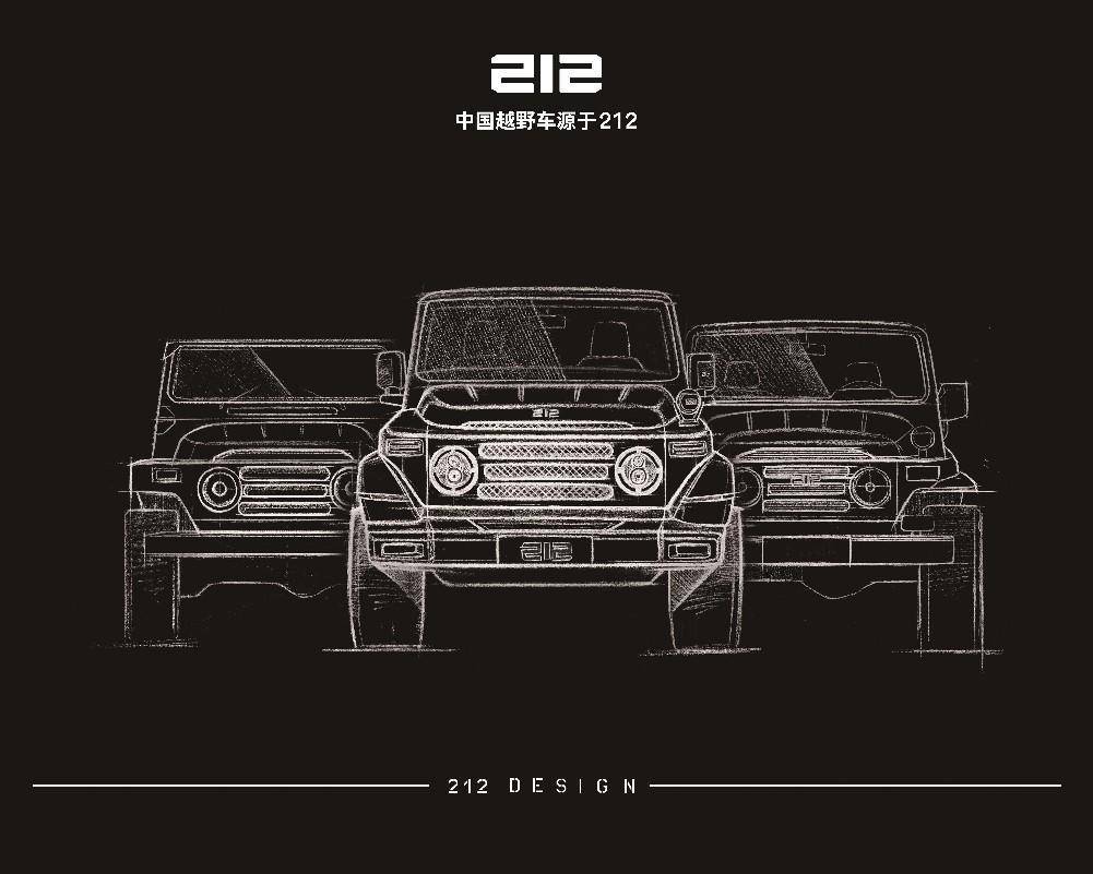 硬派越野课堂在京开讲 212越野车首次发布全新车型设计手稿