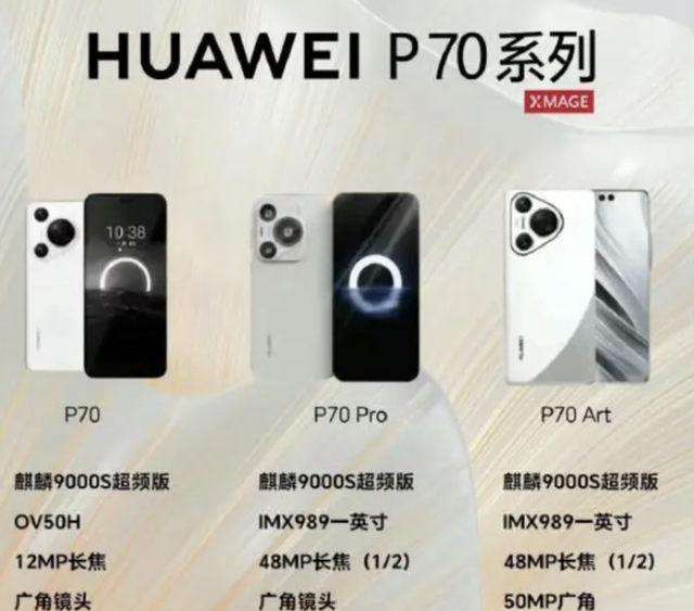 爆料！华为P70系列即将震撼登场：四款机型，随时上架开卖