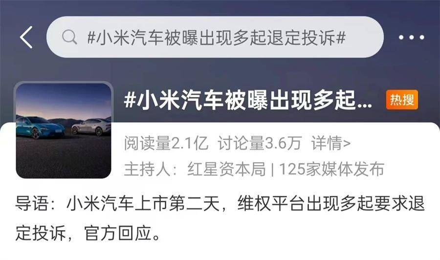 小米汽车不退定金 锁定配置究竟怪谁？