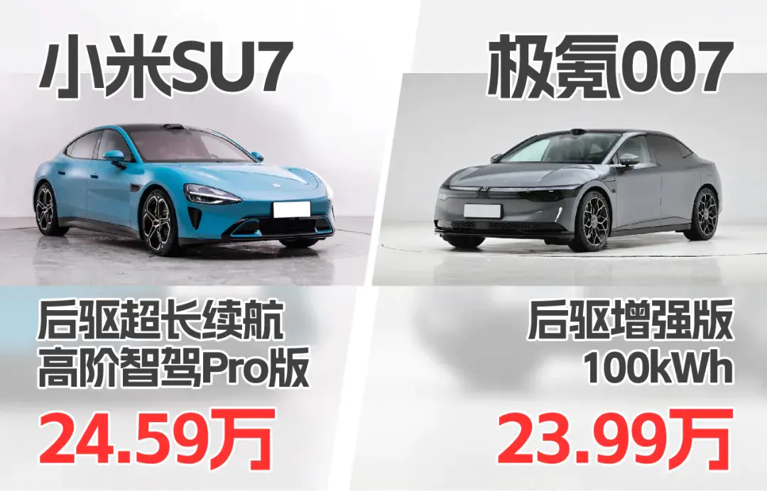 小米SU7和极氪007怎么选？99%的人看完惊了！