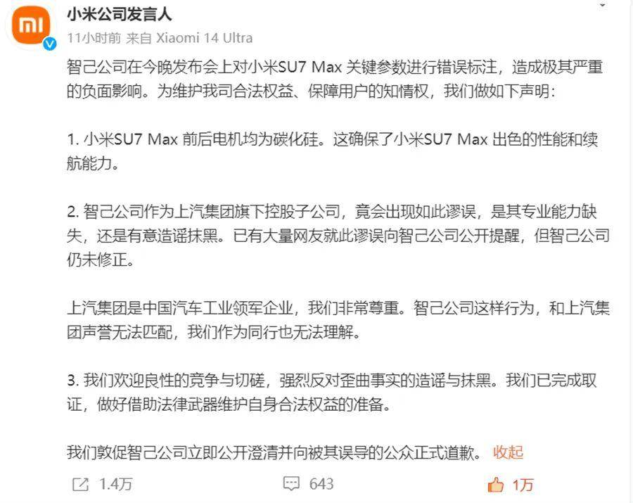 智己L6贴脸对标小米SU7却标错参数 频被投诉的智己有流量又怎样？